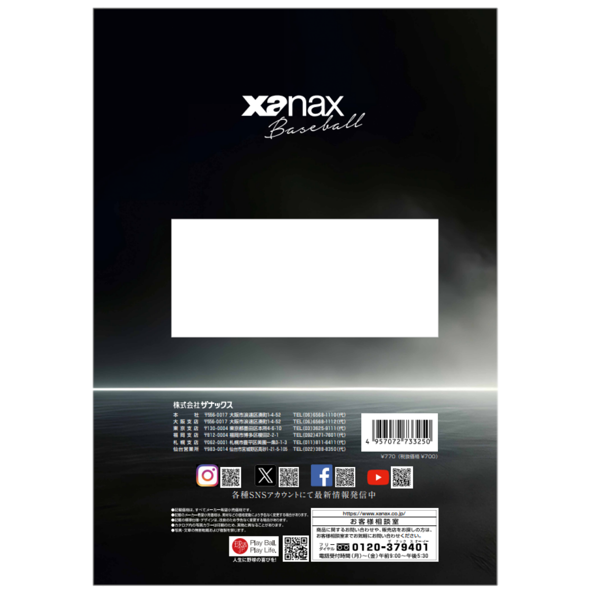 2025 BASEBALL CATALOG カタログ｜ザナックス公式オンラインショップ